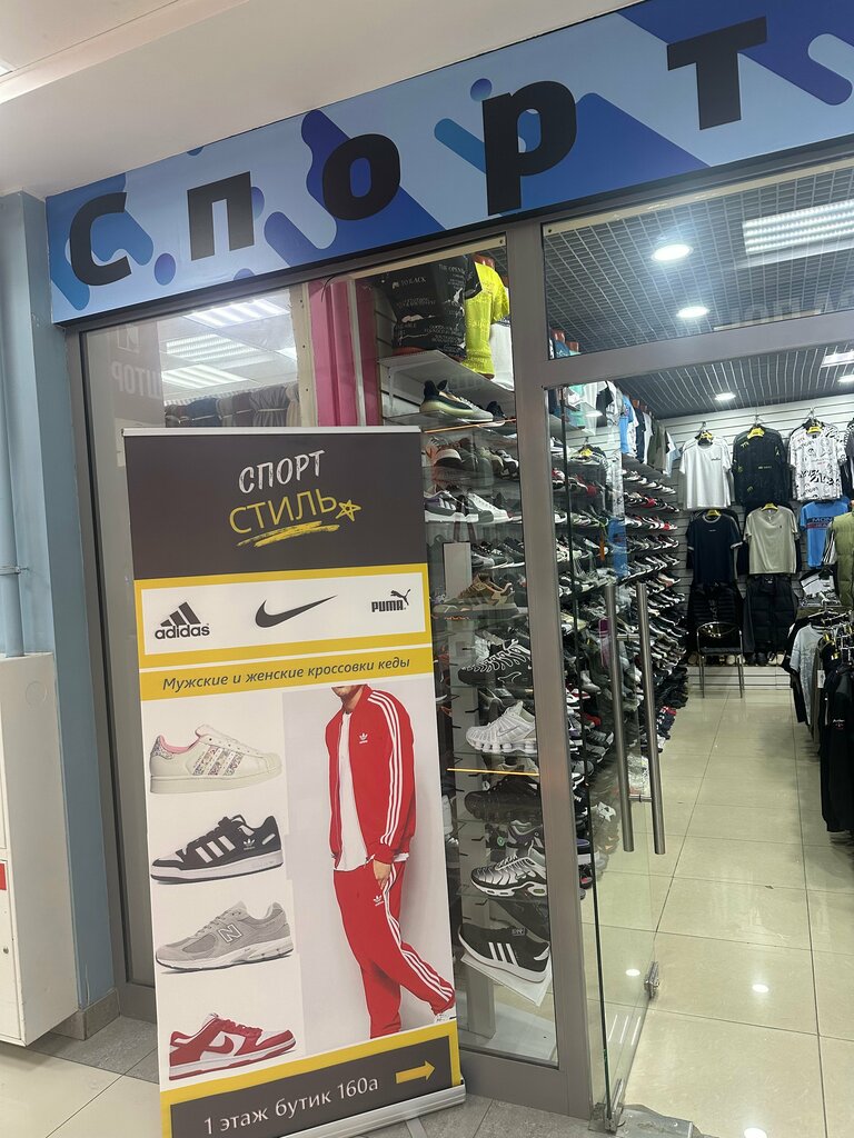 Spor giyim ve ayakkabı Спорт стиль, Serpuhov, foto