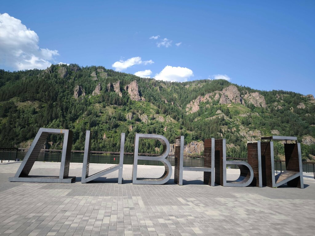 Seyir terası Смотровая площадка, Divnogorsk, foto