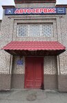Avtosputnik (Vyazemskaya ulitsa No:33, mikrorayon Novy gorod), otomobil servisi  Orsk'tan