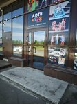 АртиKids (proyezd Yuriya Tena No:19), dans okulları  Irkutsk'tan
