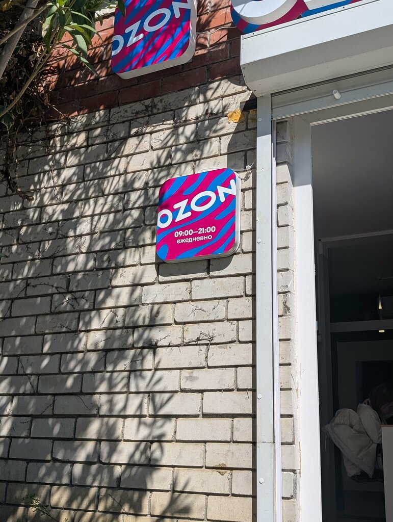 Teslimat noktası Ozon, Soçi, foto