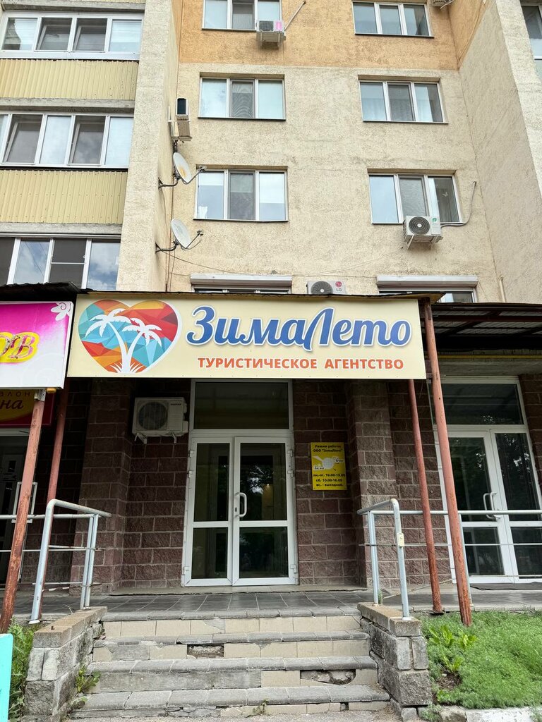 Seyahat acenteleri Turisticheskoye agentstvo ZimaLeto, Dmitrovgrad, foto