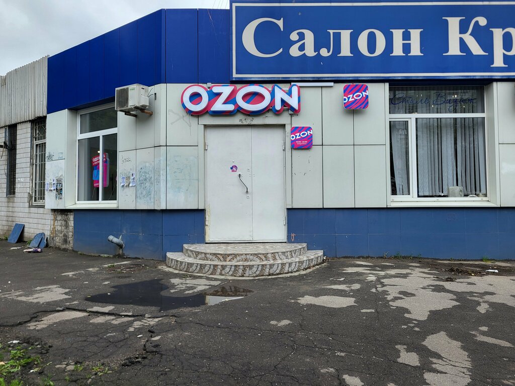 Teslimat noktası Ozon, Moskova, foto