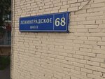 Vesta-Sever (Leningradskoye Highway No:68), güzellik merkezi ekipmanları  Moskova'dan