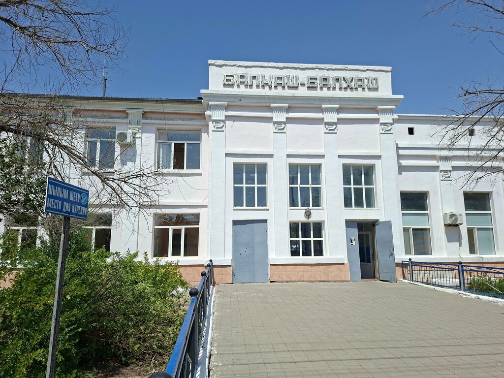 Tren garları Railway station, Balkaş, foto