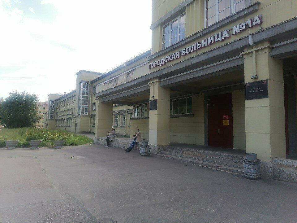 Hastane bölümü Городская больница № 14, приёмное отделение, Saint‑Petersburg, foto
