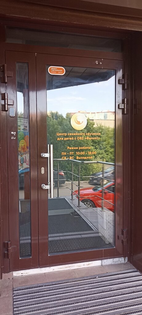 Çocuk gelişim merkezleri Феникс, Novosibirsk, foto