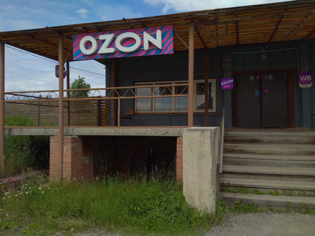 Teslimat noktası Ozon, Sverdlovskaya oblastı, foto