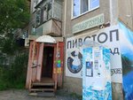 Продукты (ulitsa Prokatchikov No:2/1), market  Pervouralsk'tan