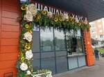 Шашлык Хаус (3rd Parkovaya Street No:57), fast food  Moskova'dan