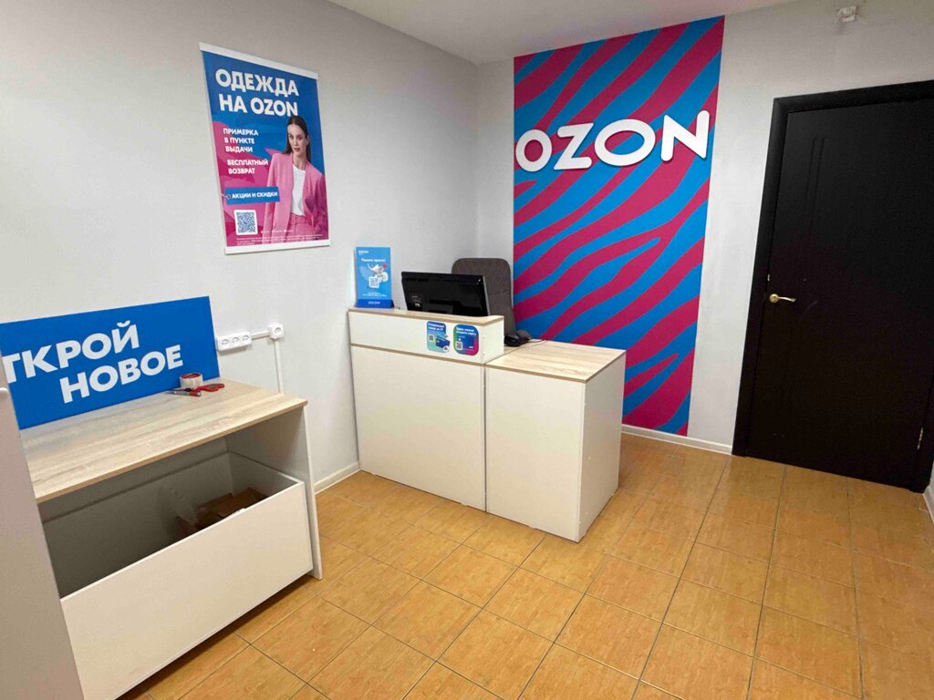 Teslimat noktası Ozon, Magnitogorsk, foto