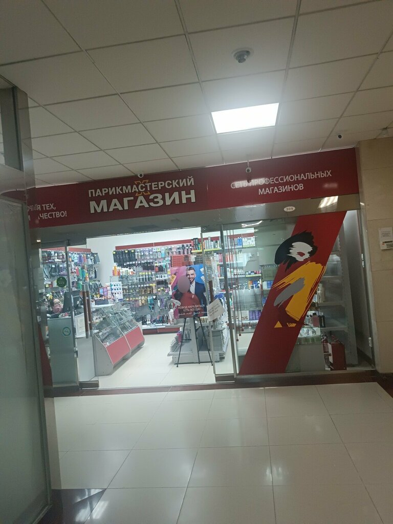 Güzellik merkezi ekipmanları Parikmakhersky magazin, Sakhalinsk, foto