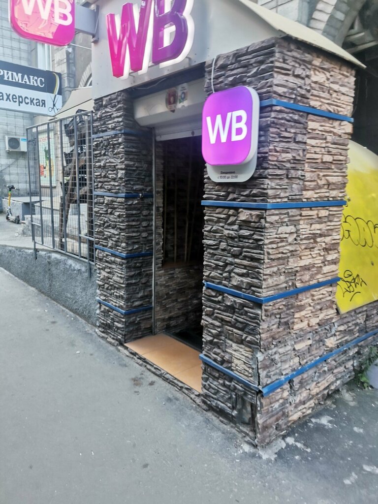 Teslimat noktası Wildberries, Novosibirsk, foto