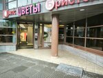 Флора (Dmitriya Donskogo Boulevard No:8к1), çiçekçiler  Moskova'dan