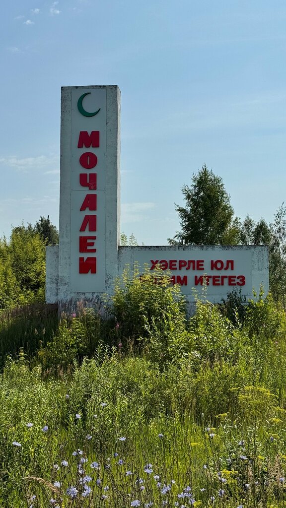 Giriş işareti Мочалей, Nijegorodskaya oblastı, foto