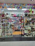 Подарки шары упаковка (Dezhnyova Drive No:21), hediyelik eşya mağazaları  Moskova'dan