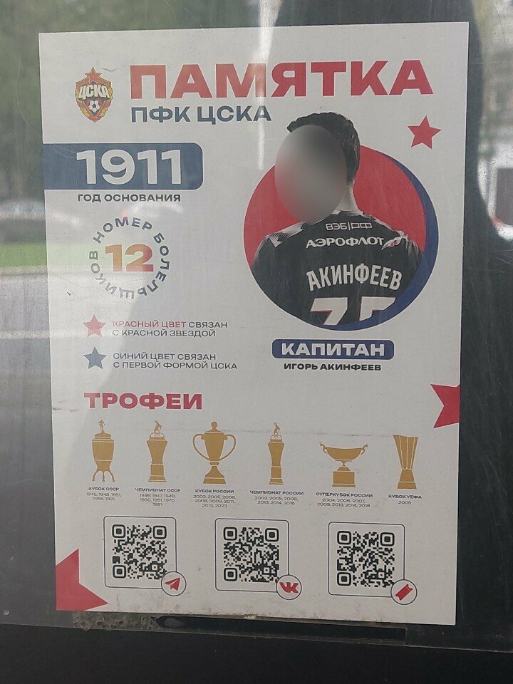 Tuhafiyeler Атрибутика ПФК ЦСКА, Moskova, foto