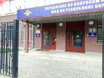 Управление по вопросам миграции МВД по Республике Карелия (Kirova Street No:8), devlet kurumları ve bakanlıklar  Petrozavodsk'tan