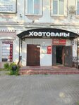1000 Мелочей (Lenina Street No:76), ev temizlik ürünleri  Orehovo‑Zuyevo'dan