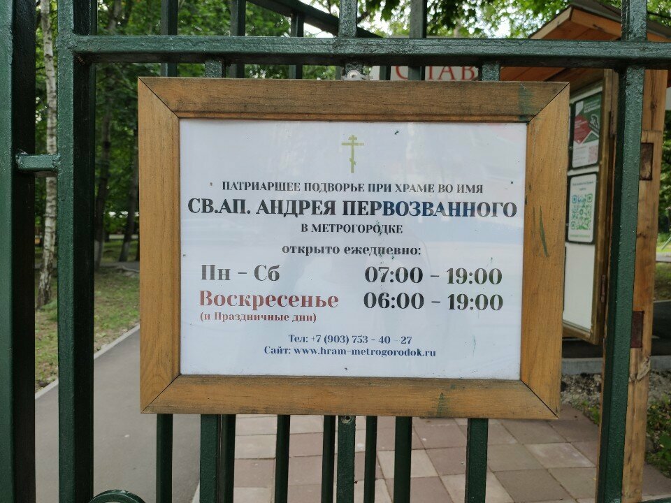 Ortodoks kiliseleri Церковь Даниила Московского, Moskova, foto