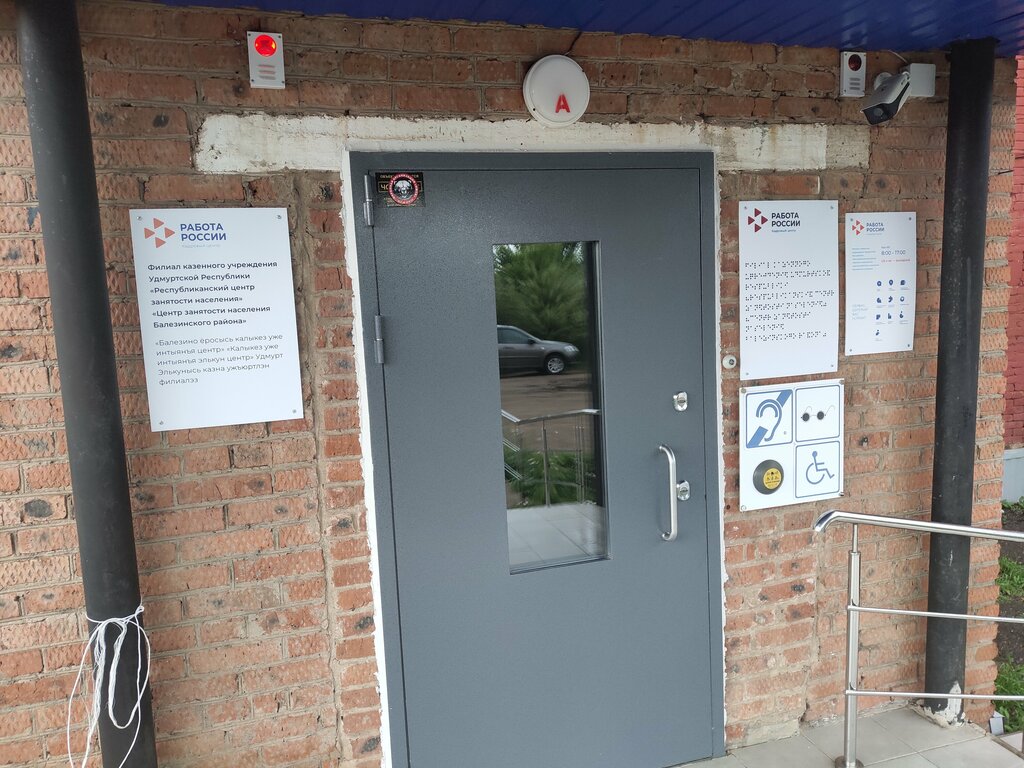 i̇ş ve işçi bulma kurumları Кадровый центр Работа России в Балезинском районе, Udmurtiya, foto