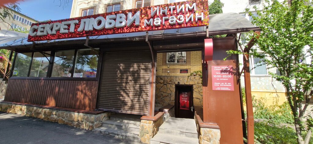 Erotik shoplar Секрет любви, Pyatigorsk, foto
