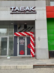 Табак Дымный Без Дымный (Karla Marksa Avenue No:30), tütün, sigara mağazaları  Novosibirsk'ten