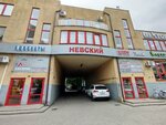 Nevsky (Aleksandra Nevskogo Street No:36В), alışveriş merkezleri  Kaliningrad'dan