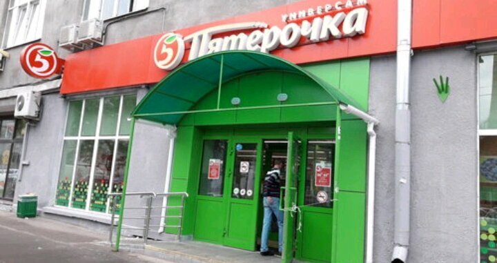 Süpermarket Pyatyorochka, Nijegorodskaya oblastı, foto