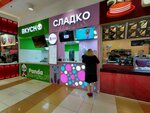 Сладко (Lenina Avenue No:14), pasta, şekerleme ve tatlı  Petrozavodsk'tan