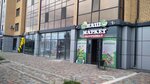 Nash Market (Muhtar Áýezov kóshesi No:20), süpermarket  Şçuçinsk'ten