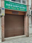 Parkway Himalaya Store (Ashok Galli No:37, Ward 26), hobi, elişi için ürünler  Katmandu'dan