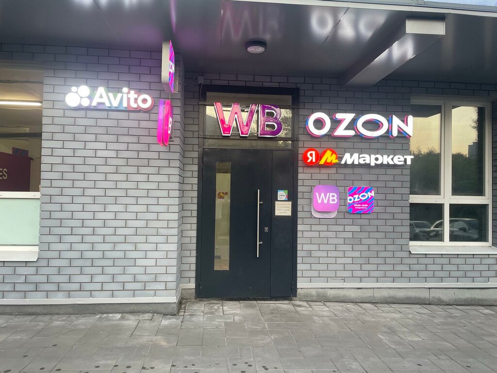 Teslimat noktası Авито, Kazan, foto