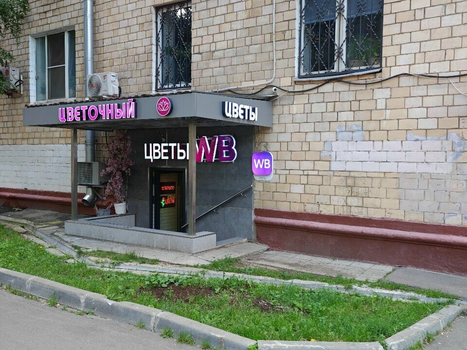 Çiçekçiler Цветочный, Moskova, foto