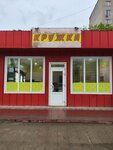 Кружка (ulitsa Sukhe-Batora No:17), bar  Elista'dan