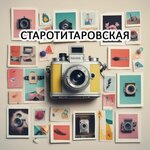 Фотосалон Старотитаровская (ulitsa Lenina No:207, stanitsa Starotitarovskaya), fotoğraf hizmetleri  Krasnodarski krayından