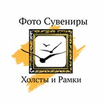 ФотоСувениры Холсты-и-Рамки (Krymskaya Street No:22к3), hediyelik eşya mağazaları  Gelencik'ten
