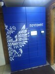 Почта России (Shirotnaya ulitsa No:43к2), parsel otomatı  Tiumen'den