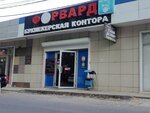 Форвард (Yeysk Highway No:9/1), şans oyunu bayileri  Krasnodar'dan