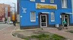 Матрёшка (Prigorodnaya ulitsa No:13к3), süpermarket  Kaliningrad'dan