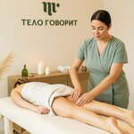 Тело говорит (Dmitriyevskogo Street No:17), masaj salonları  Moskova'dan