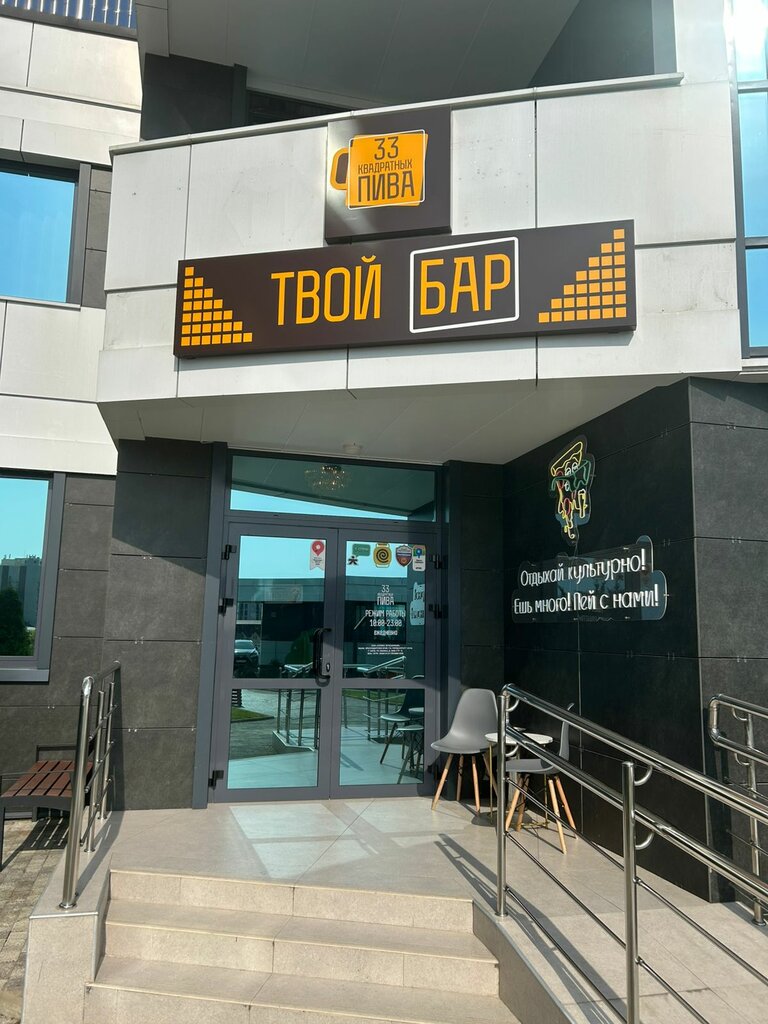 Bar 33 квадратных Пива, Soçi, foto