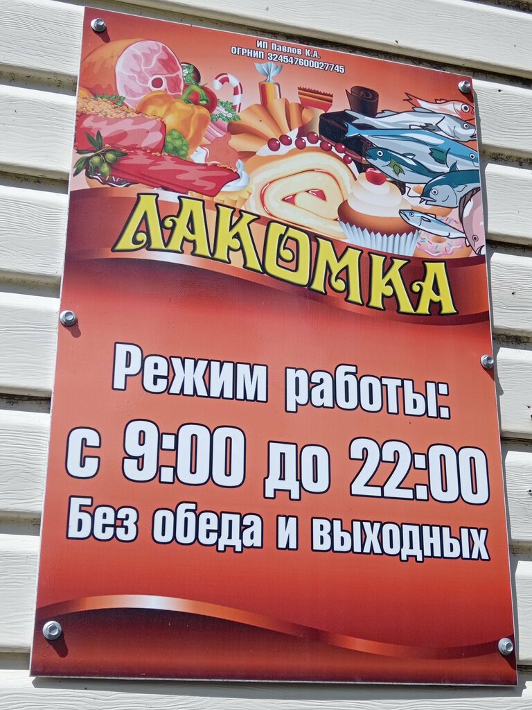 Market Лакомка, Novosibirskaya oblastı, foto