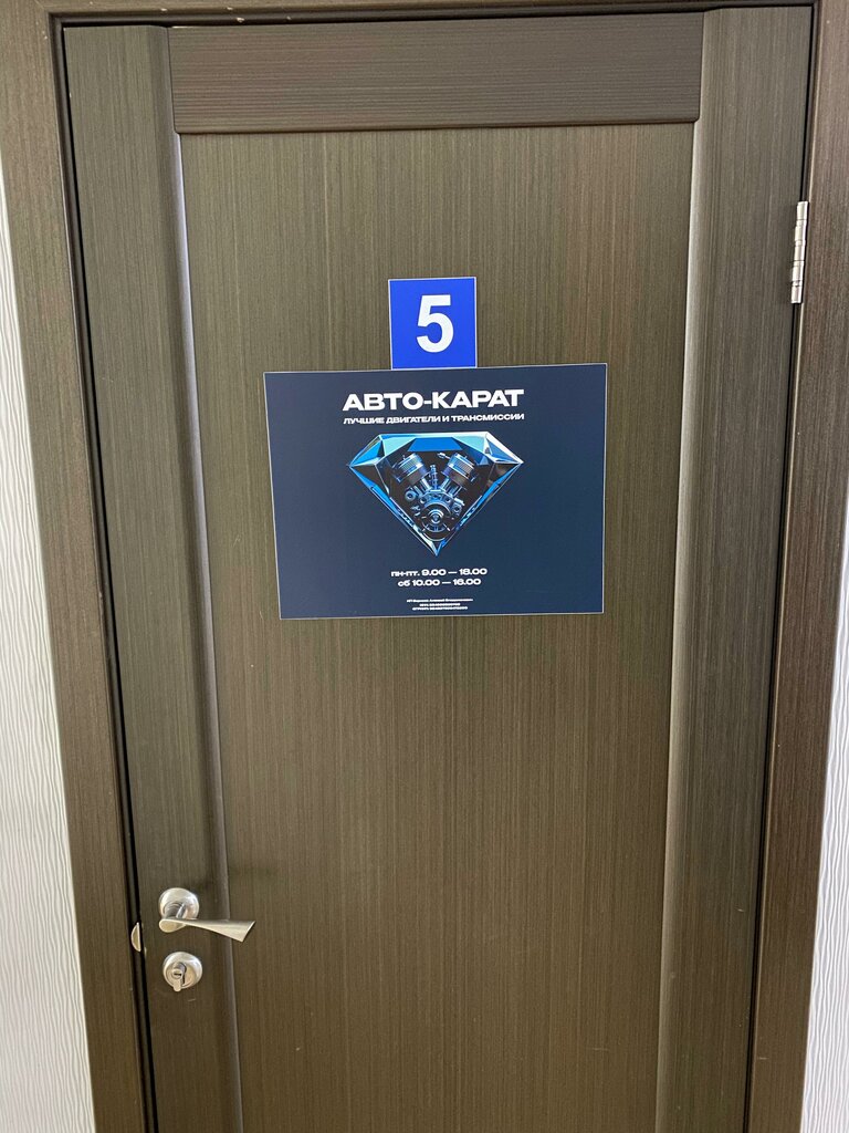 Otomobil yedek parçaları Авто-Карат, Krasnodar, foto