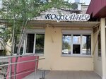 Alex-coffe (Istoricheskaya Street No:122), kahve dükkanları  Volgograd'dan