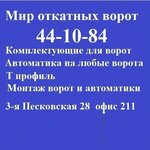 Мир откатных ворот (3-ya Peskovskaya ulitsa No:28, Peski Microdistrict), otomatik kapı firmaları  Kursk'tan