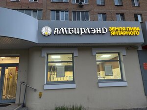 Bira dükkanı Амбирлэнд, Lobnia, foto