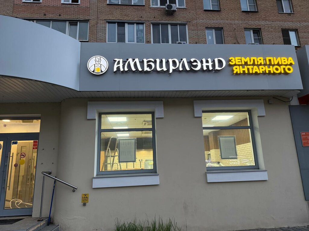 Bira dükkanı Амбирлэнд, Lobnia, foto