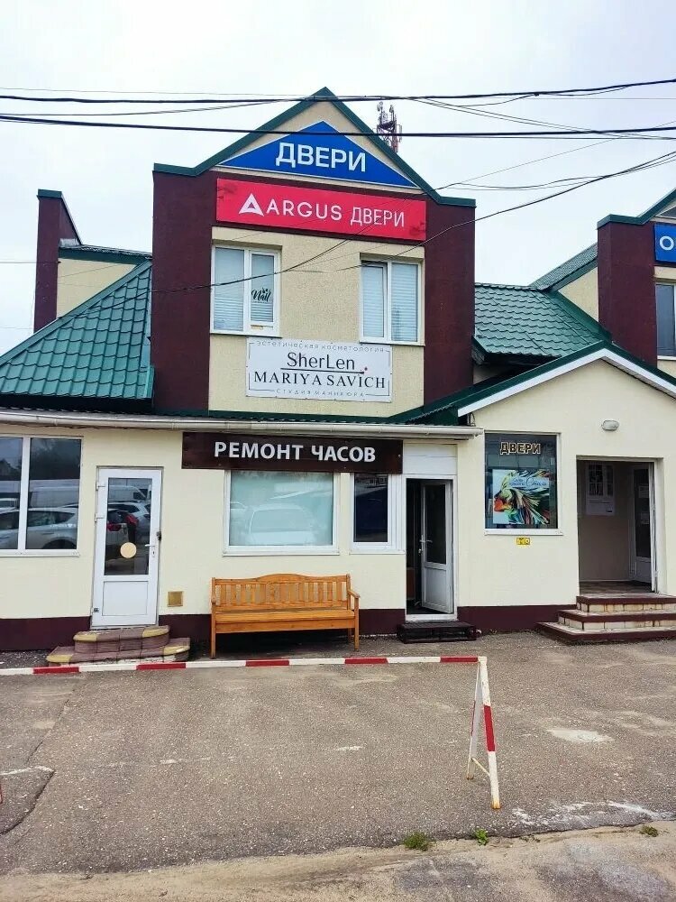 Saat tamircileri Ремонт часов, Kubinka, foto