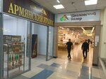 Армянский уголок (Kuznetskiy prospekt No:33/1), market  Kemerovo'dan